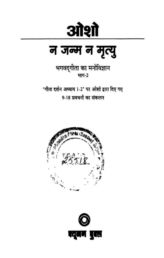 आचार्य श्री रजनीश (ओशो) - हिंदी लेखक | Acharya Shri Rajneesh (OSHO ...