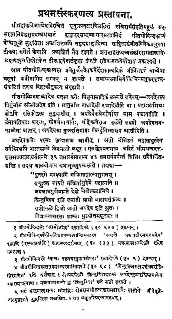 गीत गोविन्द काव्यम हिंदी पीडीऍफ़ | Geet Govind Kavyam Book Hindi PDF