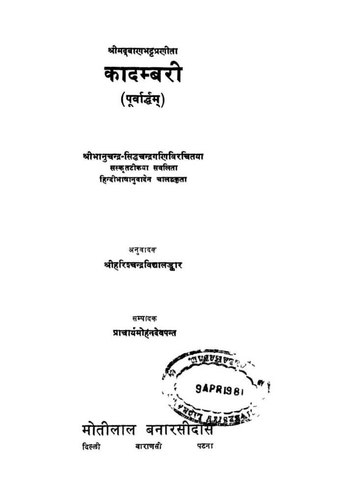 कादंबरी हिंदी पीडीऍफ़ | Kadambari Book Hindi PDF