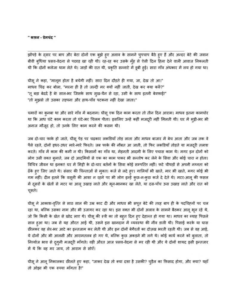 कफ़न - हिंदी - प्रेमचंद हिंदी पीडीऍफ़ | Kafan By Premchand Book Hindi PDF
