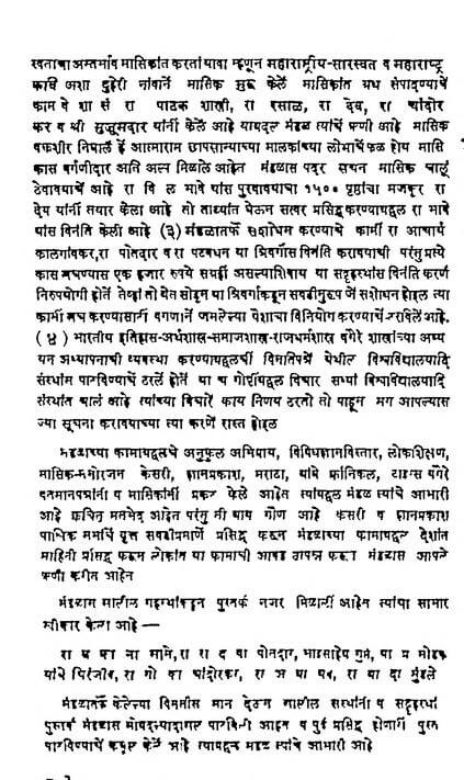 भारत इतिहास संशोधक मण्डल पुढे हिंदी पीडीऍफ़ | Bharat Itehas Sanshodhak ...