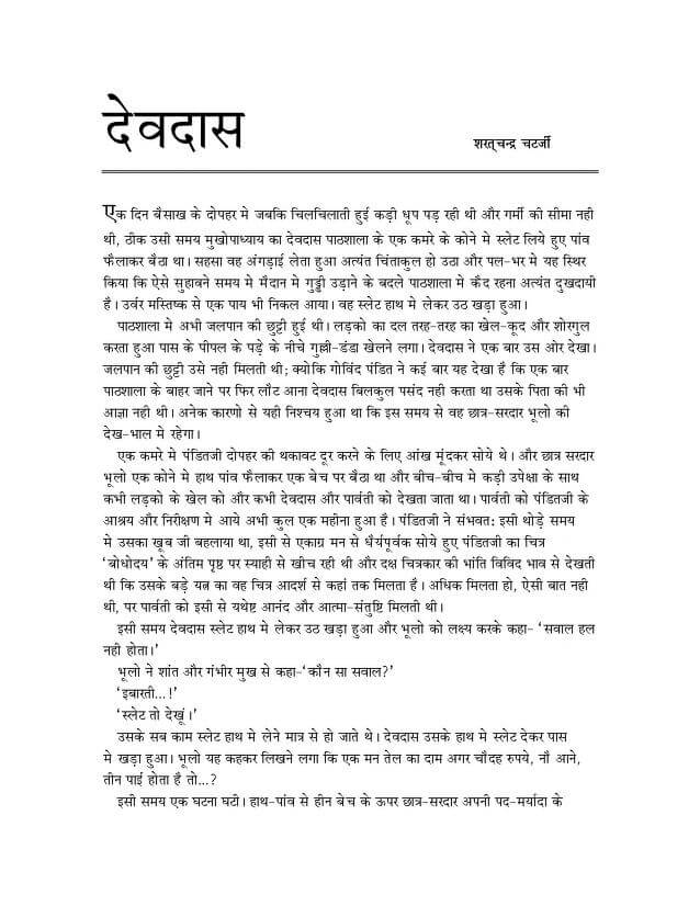 देवदास - हिंदी - शरत चाँद चटर्जी हिंदी पीडीऍफ़ | Devdas - Hindi ...