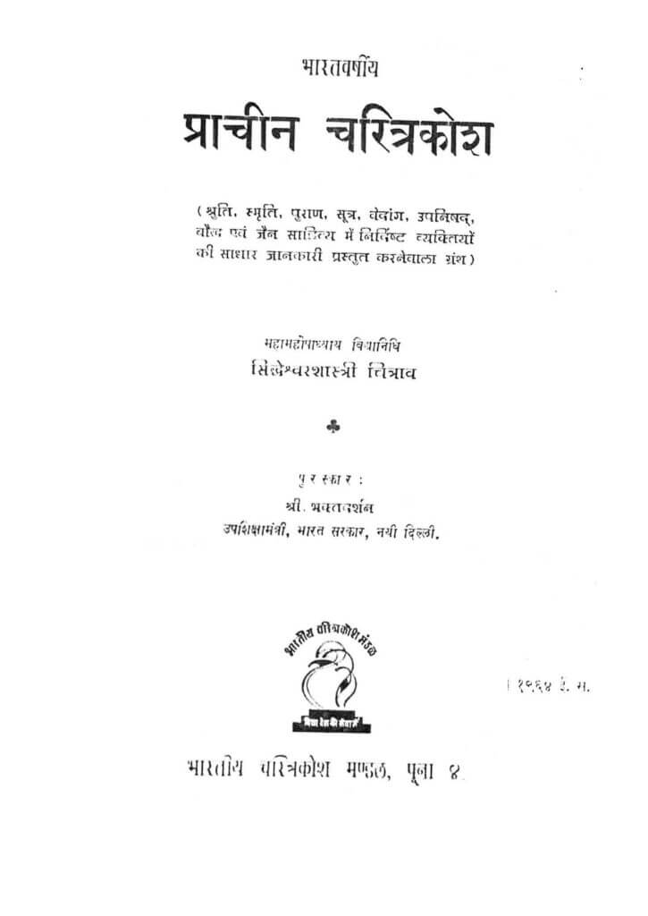 इतिहास / History - Download Free Hindi PDF Books - epustak.in