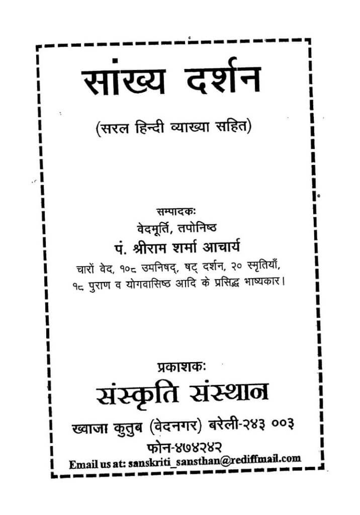 सांख्य दर्शन ( सरल हिंदी व्याख्या सहित ) हिंदी पीडीऍफ़ | Sankhya ...