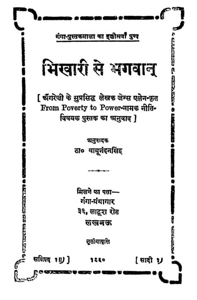 भिखारी से भगवन हिंदी पीडीऍफ़ | Bikhari Se Bhagwan Book Hindi PDF