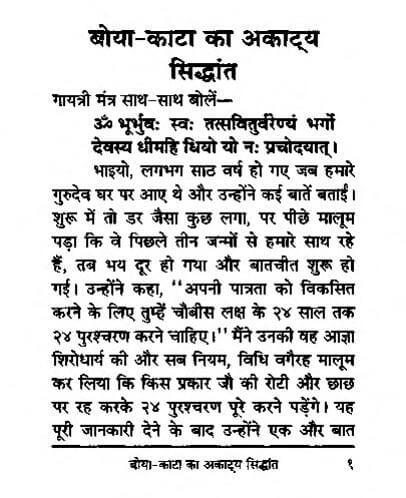 बोया -काटा का अकाट्य सिद्धांत हिंदी पीडीऍफ़ | Boya-Kata Ka Akatya Siddhant Book Hindi PDF