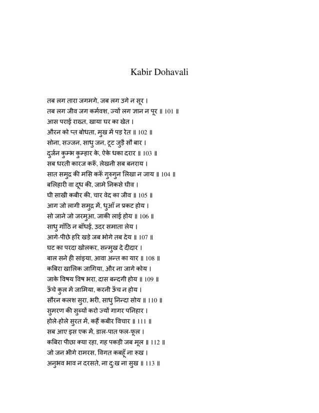 कबीर दोहावली हिंदी पीडीऍफ़ | Kabir Dohavali Book Hindi PDF