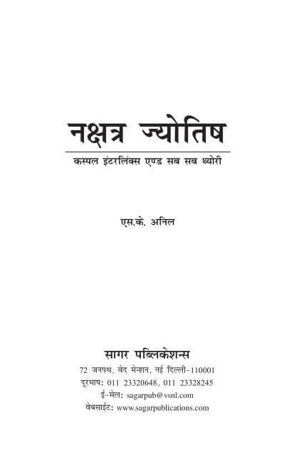 नक्षत्र ज्योतिष हिंदी पीडीऍफ़ | Nakshatra Jyotish Book Hindi PDF