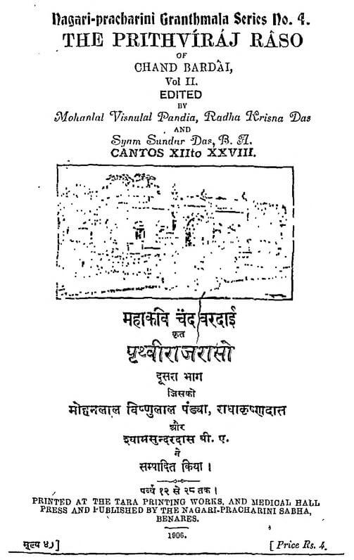 थे पृथ्वीराज रासो ऑफ़ चाँद बरदाई हिंदी पीडीऍफ़ | The Prithviraj Raso of ...