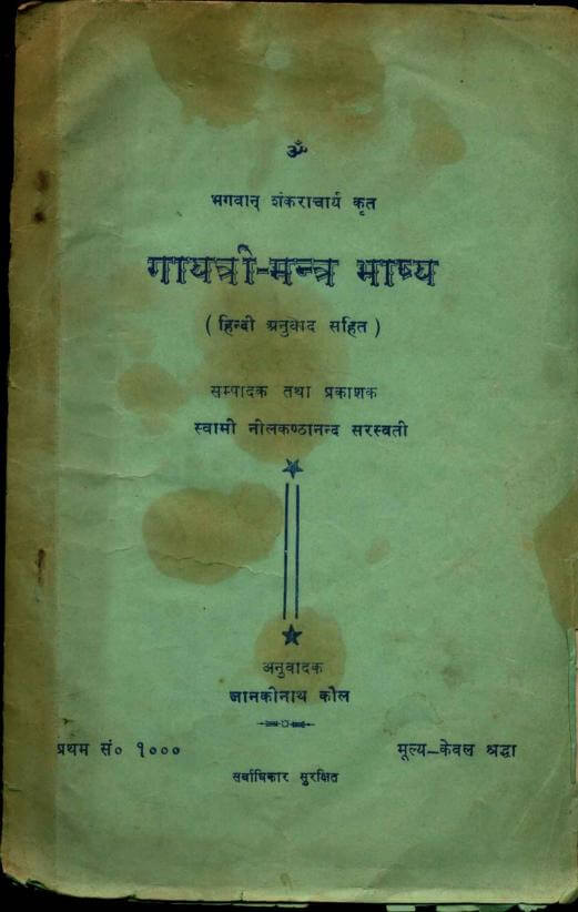 गायत्री- मंत्र भाष्य हिंदी पीडीऍफ़ | Gaytri- Mantra Bhashya Book Hindi PDF