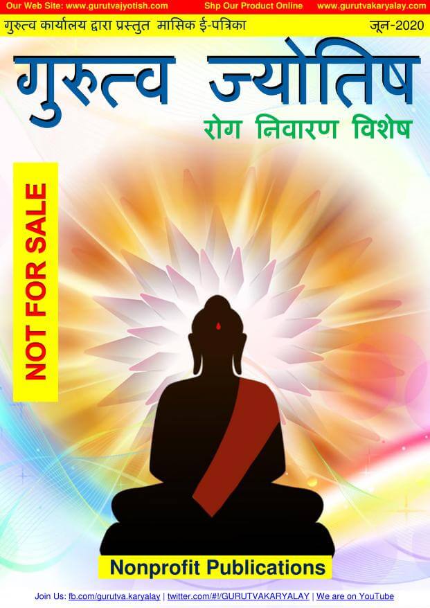 ज्योतिष / Astrology - Download Free Hindi PDF Books - epustak.in